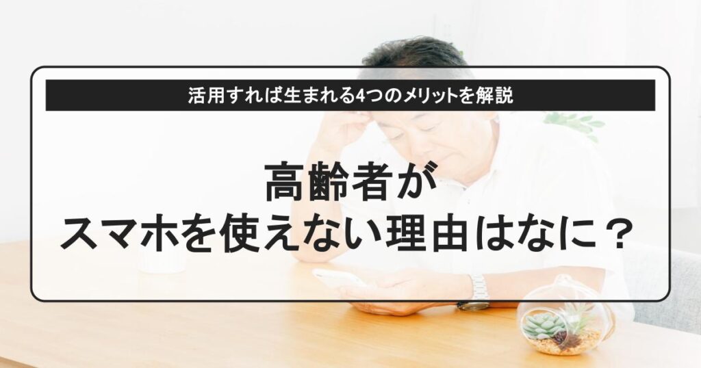 独居老人とは？高齢者の一人暮らしの問題や支援策などを解説 ハローテクノロジーズ株式会社